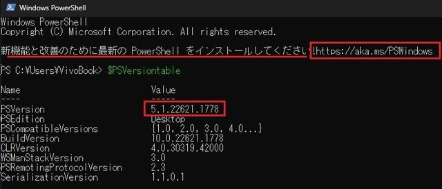 Windows PowerShell を 「winget」 コマンドで 最新版をインストールしてみました。 - 私のPC自作部屋