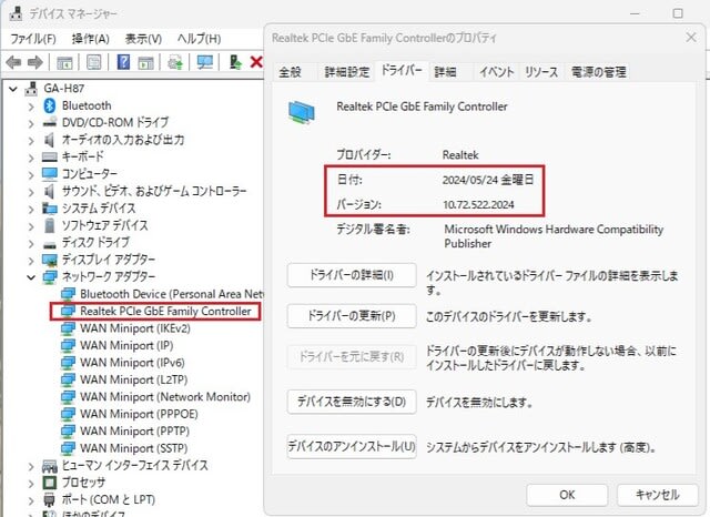 Realtek PCIe FE/GBE/2.5G/5G Ethernet Family Controller ドライバーが更新されました ...
