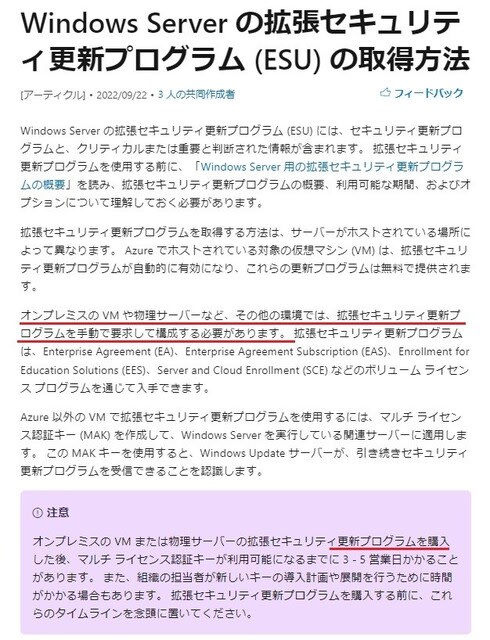 Windows Server 2012 の拡張セキュリティ更新プログラム（ESU） とは？ - 私のPC自作部屋