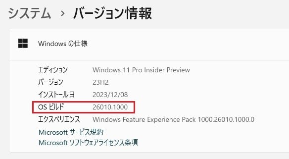 Windows 11 Canary チャンネルに Build 26010.1000 が配信されてきました。 - 私のPC自作部屋