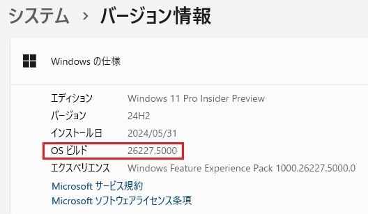 windows 11 Canary チャンネルに Build 26227.5000 が配信されてきました。 - 私のPC自作部屋