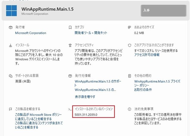 Power Automate 、WinAppRuntime.Main.1.5 のアップデートが降りてきました。 - 私のPC自作部屋