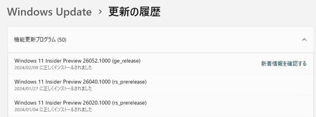 Windows 11 Dev チャンネルに Build 26058.1100 が配信されてきました。 - 私のPC自作部屋