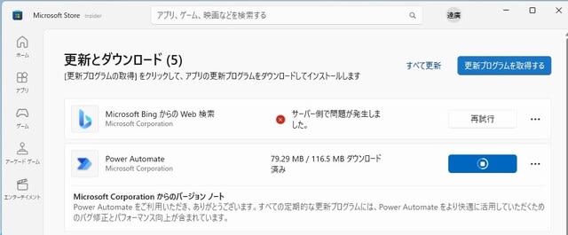 Microsoft Store で「Microsoft Bing からの Web 検索」のアップデートが何度も失敗するので、リセットしてみたの ...