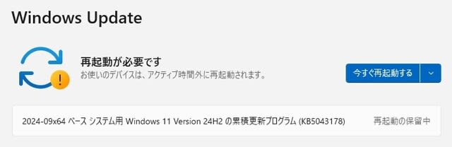 Windows 11 バージョン 23H2 から 24H2 にアップデート直後 累積更新 (KB5043178) が降りてきましたが、エラー ...