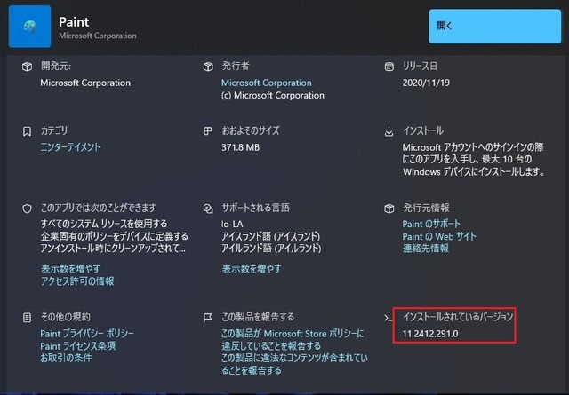 Windows 11 バージョン 24H2 にも Paint バージョン 11.2412.291.0 が降りてきました。 - 私のPC自作部屋