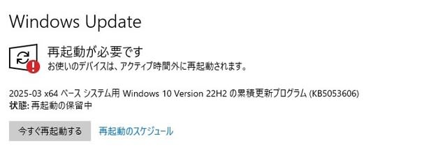 Windows 10 バージョン 22H2 に今月 (2025年3月) の累積更新 (KB5053606) が配信されてきました。 - 私の ...