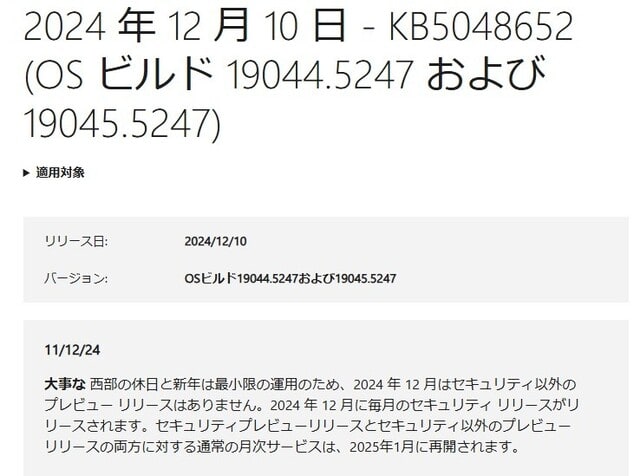 Windows 10 バージョン 22H2 に今月(2024年12月) の累積更新 (KB5048652) が配信されてきました。 - 私の ...