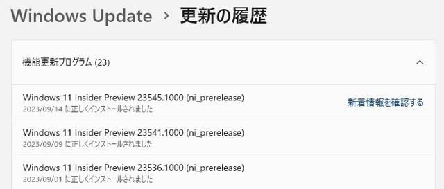 Windows 11 Dev チャンネルに Build 23545.1000 が降りてきました。 - 私のPC自作部屋