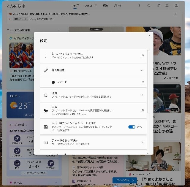 Windows 11 Canary チャンネルに「Start Experience App」というアプリが降りてきました。。。 - 私のPC自作部屋