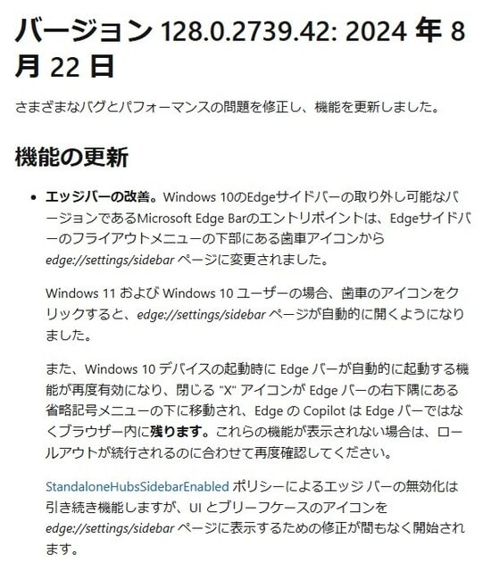 Microsoft Edge Beta チャンネルに バージョン 128.0.2739.42 が降りてきました。 - 私のPC自作部屋