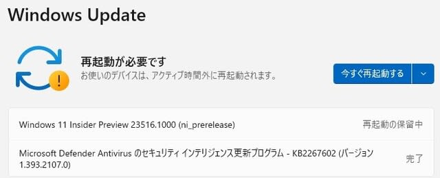Windows 11 Dev チャンネルに Build 23516.1000 が配信されてきました。 - 私のPC自作部屋