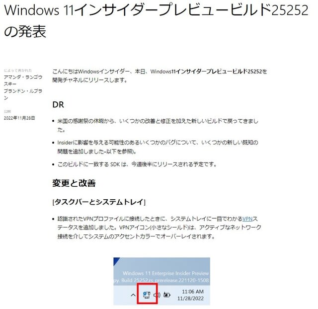 Windows 11 Insider Preview Dev チャンネルに Build 25252 が降りてきました。 - 私のPC自作部屋