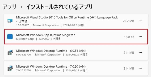 Windows 11 バージョン23H2 に WinAppRuntime.Singleton、WinAppRuntime.Main.1.5 のアップデートが降りてきました。 - 私のPC自作部屋