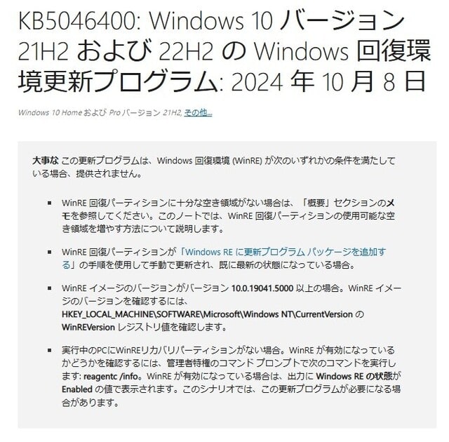 Windows 10 バージョン 22H2 に今月(2024年10月) の累積更新 (KB5044273) が配信されてきました。 - 私の ...