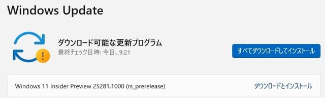 Windows 11 Insider Preview Devチャンネル に Build 25281 が配信されてきました。 - 私のPC自作部屋