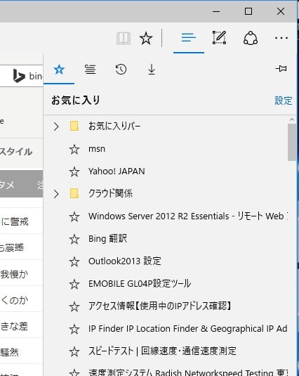 Windows10 Edge お気に入りの.EDBファイル を別のマシンへ上書きコピーすることで、お気に入りのコピーができました！ - 私のPC自作部屋