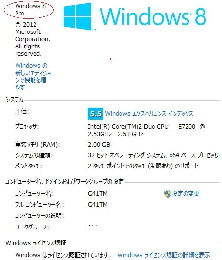 Windows8 ついに予約販売開始されたようです。(その2） - 私のPC自作部屋