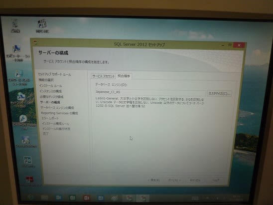 Windows8 に SQL Server 2012 をインストールする。 - 私のPC自作部屋