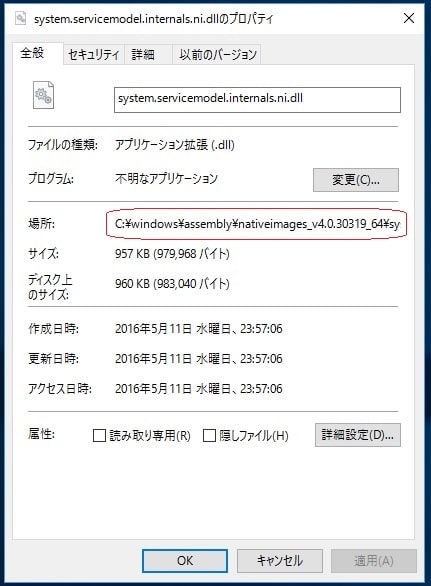 Windows10 の 「system.servicemodel.internals.ni.dll」 とは何？ （その後） - 私のPC自作部屋