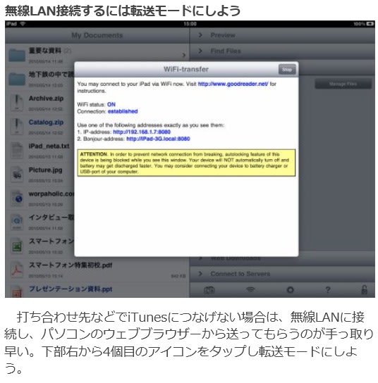 iPad mini に欲しいアプリ「GoodReader for iPad」 - 私のPC自作部屋