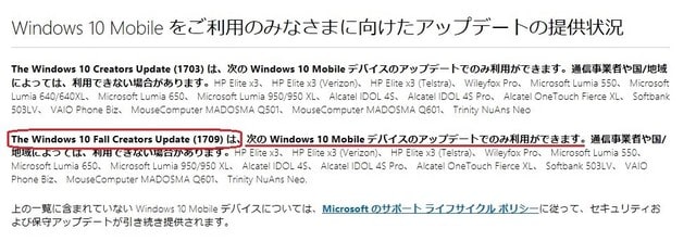 Windows10 Mobile の Fall Creators Update(1709)へのアップデートは古い機種は出来ません。。。 - 私のPC自作部屋