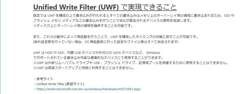 Windows10 Enterprise LTSB 2016 エディション には 「統合書き込みフィルターUnfied Write ...