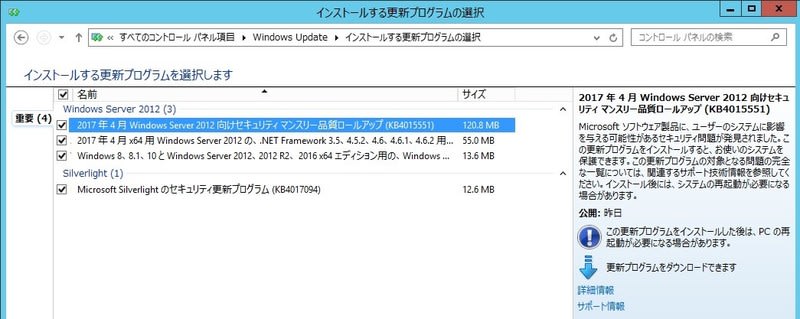 Windows 7、Windows Server 2012、Windows Server 2012R2、に4月のセキュリティマンスリー品質ロールアップが配信されてきました。 - 私のPC自作部屋
