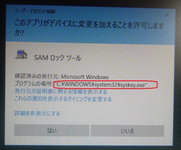 今秋リリース予定の Windows10 Fall Creators Update では、「Syskey.exe ユーティリティ」がサポートされないとのこと。 - 私のPC自作部屋