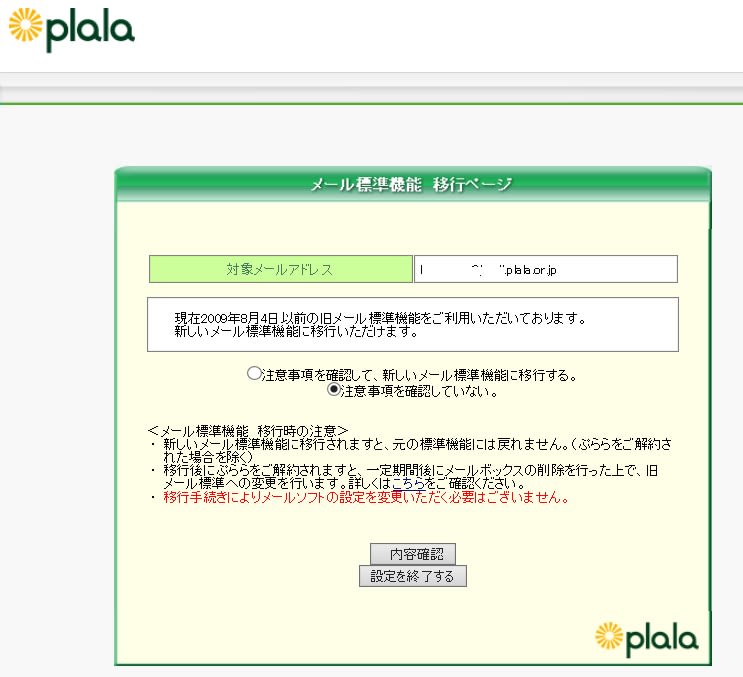 iPad mini で Plala のメールを使うには、メールアカウント毎に IMAP へ設定変更が必要です。 - 私のPC自作部屋