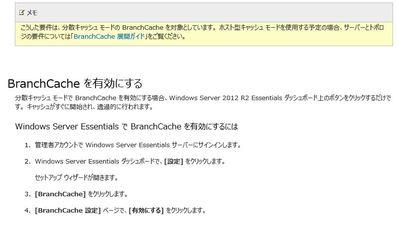 BranchCache とは？ - 私のPC自作部屋