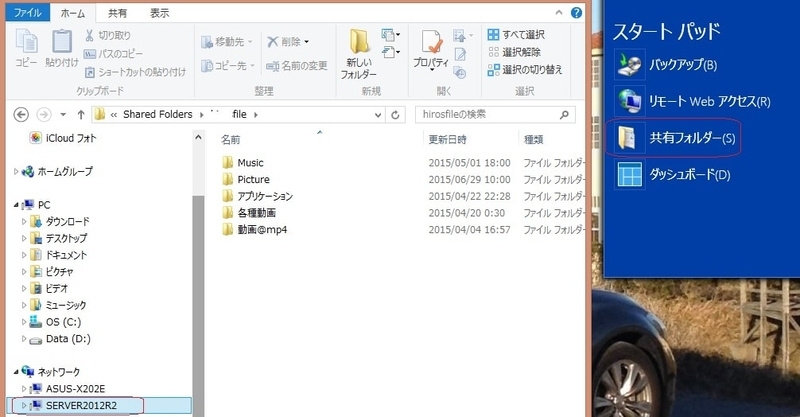Windows Server 2012R2 Essentials をVPNサーバーとして設定してみます。(その2） - 私のPC自作部屋