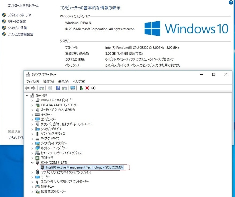 インストールした覚えのない「Intel Active Management Technology - SOL COM3」を発見、これは何？ - 私のPC自作部屋