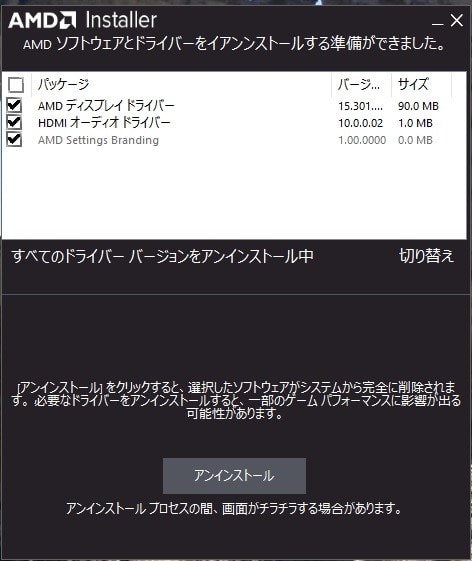 AMD Install Manager がまた勝手に起動してきました。何をトリガーとして起動するのでしょうか。。。(その2) - 私のPC自作部屋