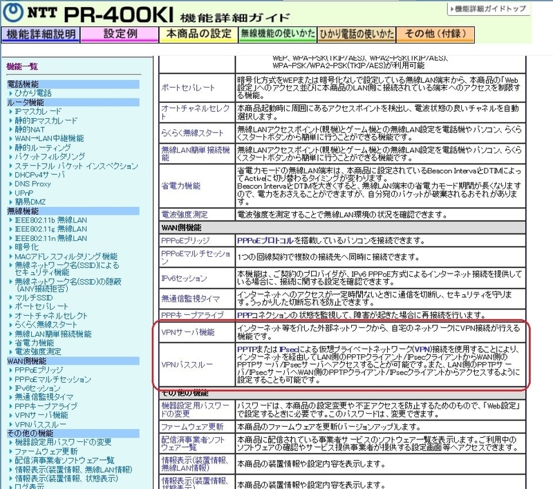 NTT西日本のHGW「PR-400KI」ではVPN設定ができることがわかりました。 - 私のPC自作部屋