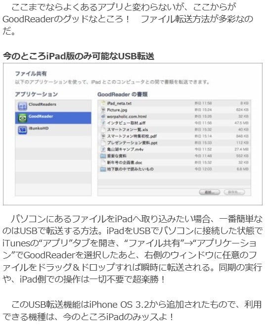 iPad mini に欲しいアプリ「GoodReader for iPad」 - 私のPC自作部屋