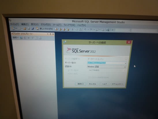 Windows8 で SQL Server 2012 を使う。 - 私のPC自作部屋