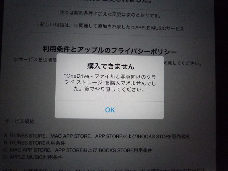 iOS8.4 にバージョンアップした影響？ アプリのアップデートができません。(解消できました） - 私のPC自作部屋
