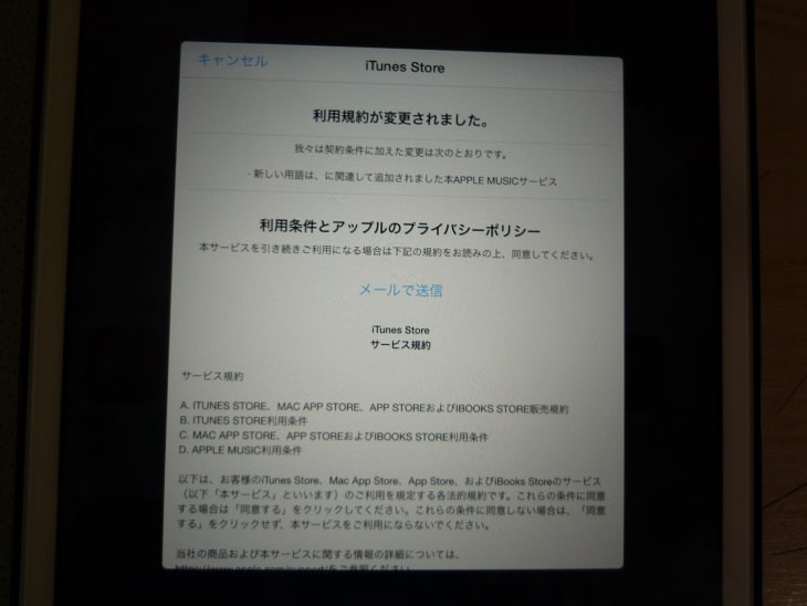 iOS8.4 にバージョンアップした影響？ アプリのアップデートができません。(解消できました） - 私のPC自作部屋