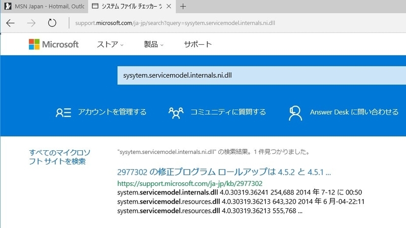 Windows10 の 「system.servicemodel.internals.ni.dll」 とは何？ - 私のPC自作部屋