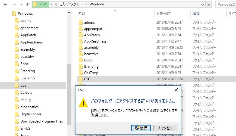 Windows10 同期センターのオフラインファイル(C:\windows\CSC)が開けません。 - 私のPC自作部屋