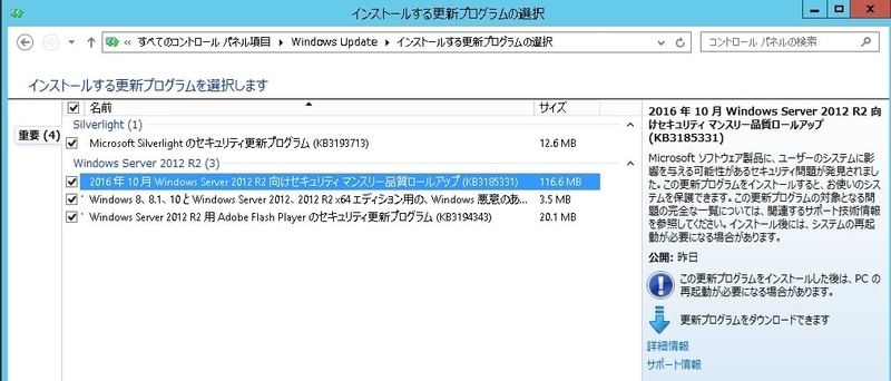 Windows Server 2012R2 Essentials では今月から「セキュリティ マンスリー品質ロールアップ(KB3185331)」が配信されるようになりました。 - 私のPC自作部屋