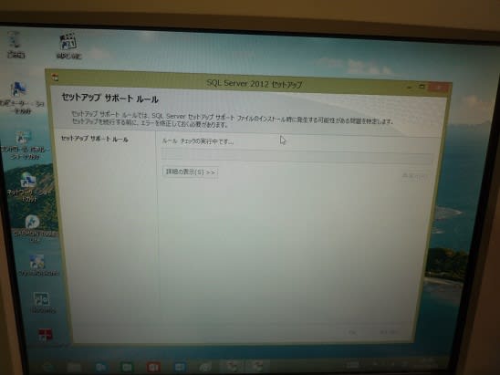 Windows8 に SQL Server 2012 をインストールする。 - 私のPC自作部屋