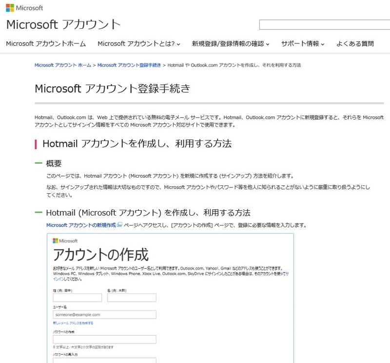 Hotmailでマイクロソフトアカウントを登録、OneDrive無料15GBを確保しました。 - 私のPC自作部屋
