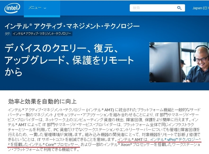 インストールした覚えのない「Intel Active Management Technology - SOL COM3」を発見、これは何 ...