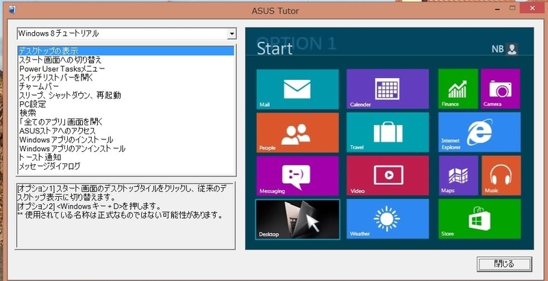 Asus VivoBook X202E デフォルトでインストールされているASUSアプリケーションを調べました。 - 私のPC自作部屋