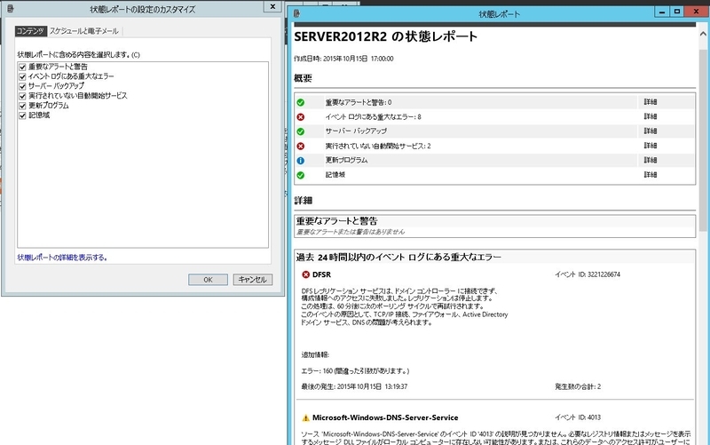 Windows Server 2012R2 で「Shell Hardware Detection」が自動開始しないアラームについて - 私の ...