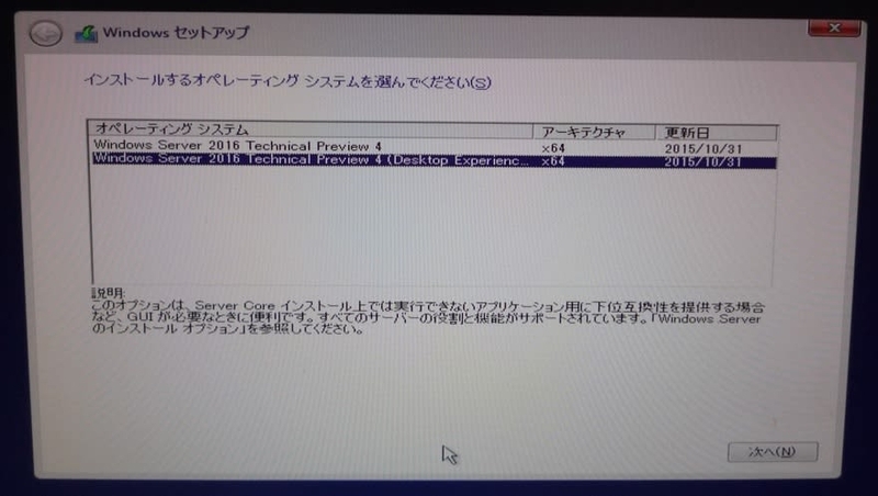 Windows Server 2016 Tech Preview 4 をインストールしました。 - 私のPC自作部屋