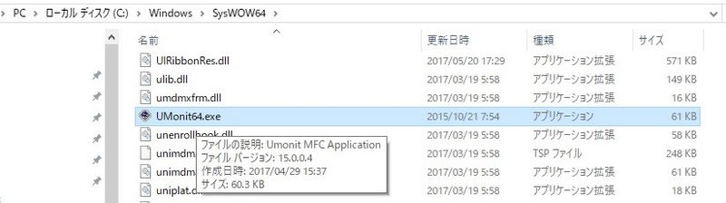 Windows10 で常時動作しているプログラム「UMonitor Task」を発見、何をしているのか不明なため、無効化しました。 - 私の ...