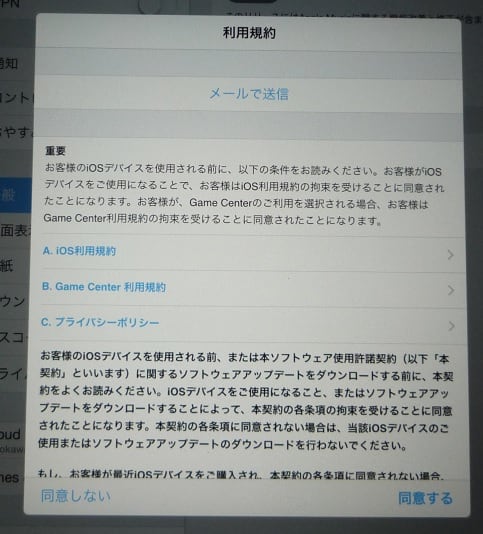 本日、iOS8.4.1 が出ました。 - 私のPC自作部屋